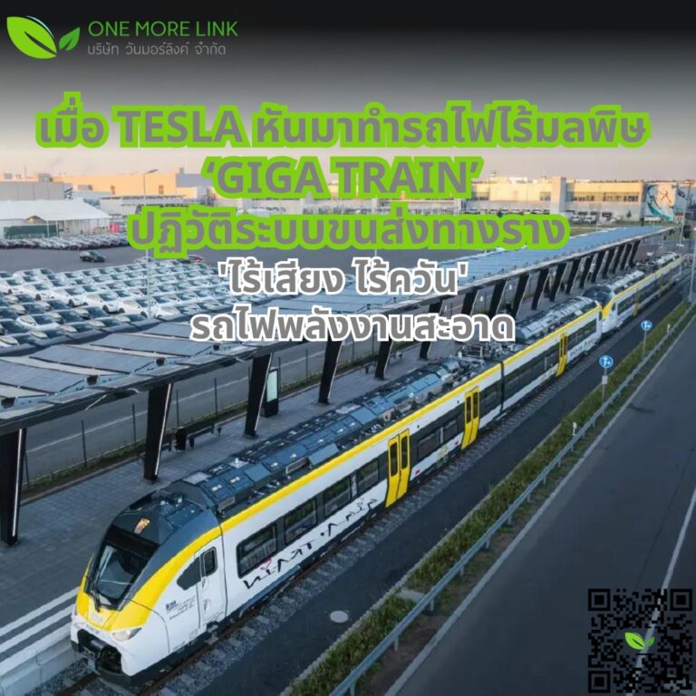 Tesla’s ‘Giga Train’: Zero-Emission Rail Revolution - One more Link